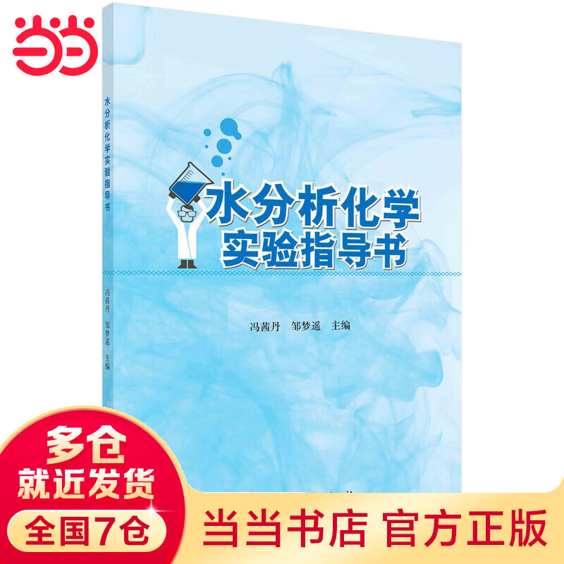 水分析化学实验指导书
