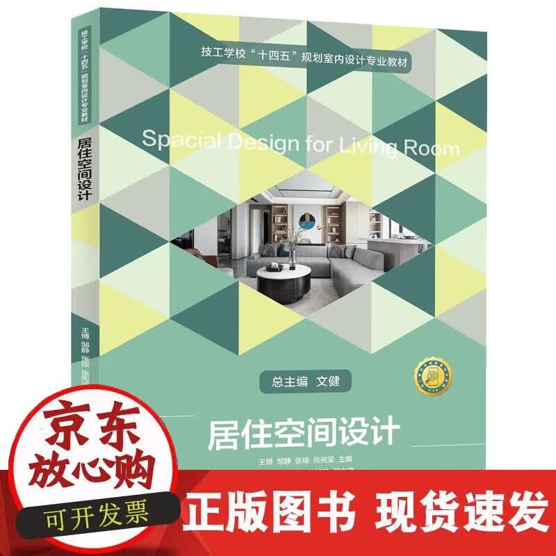 【现货】居住空间设计