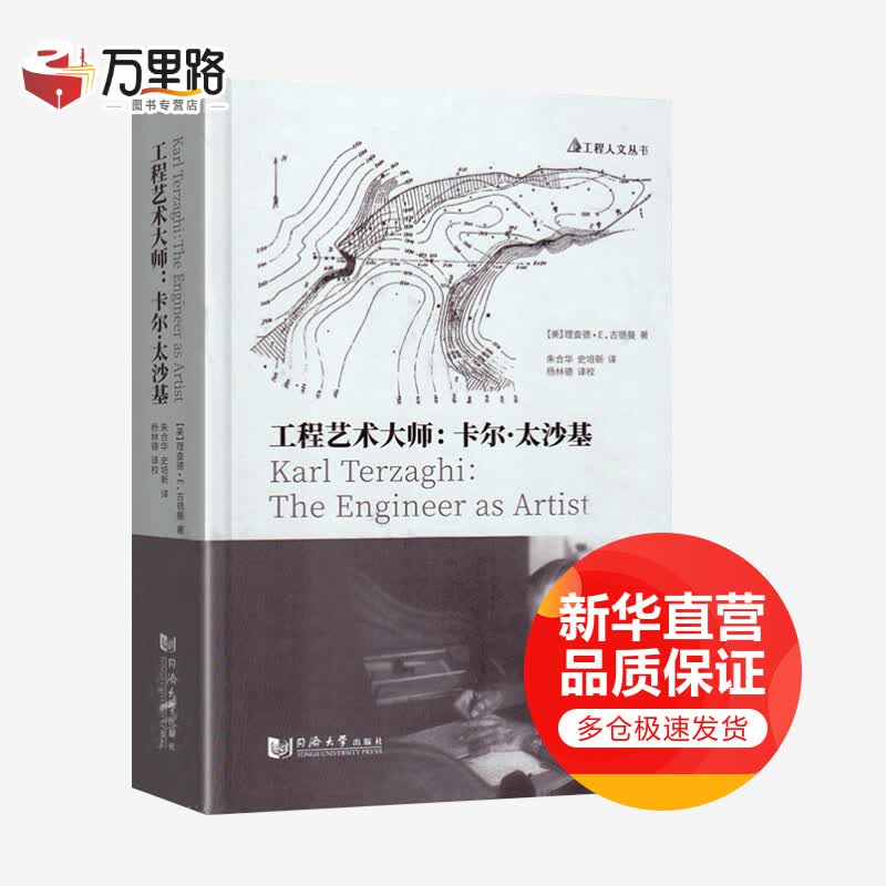 工程艺术大师:卡尔·太沙基