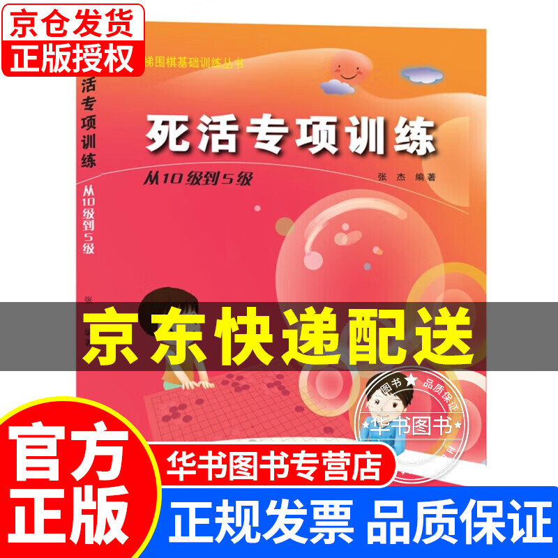 死活专项训练：从10级到5级 从10级到5级