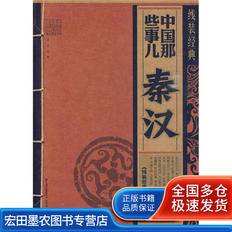 中国那些事儿9787541541377【好书】