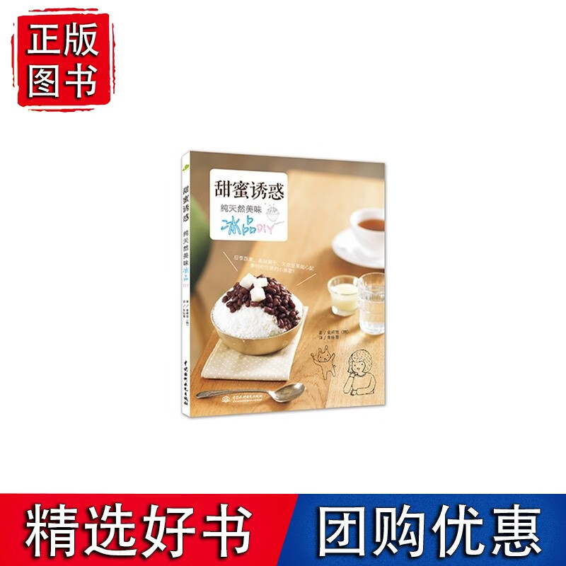 甜蜜*：美味冰品DIY