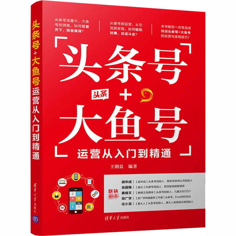 头条号+大鱼号运营从入门到精通