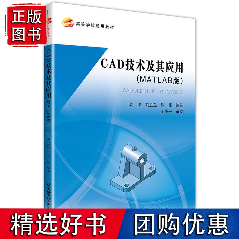 CAD技术及其应用（MATLAB版）