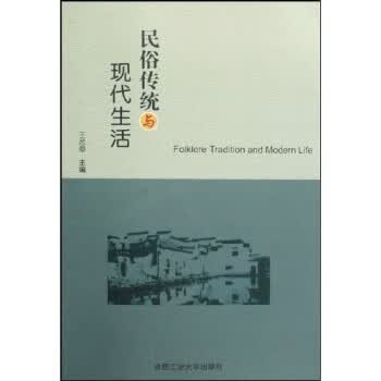 民俗传统与现代生活 王彦章 著