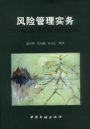 风险管理实务 寇日明【书】