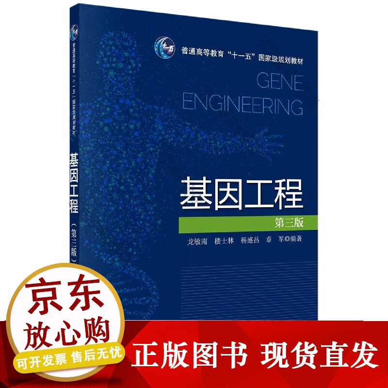 k基因工程(第三版)
