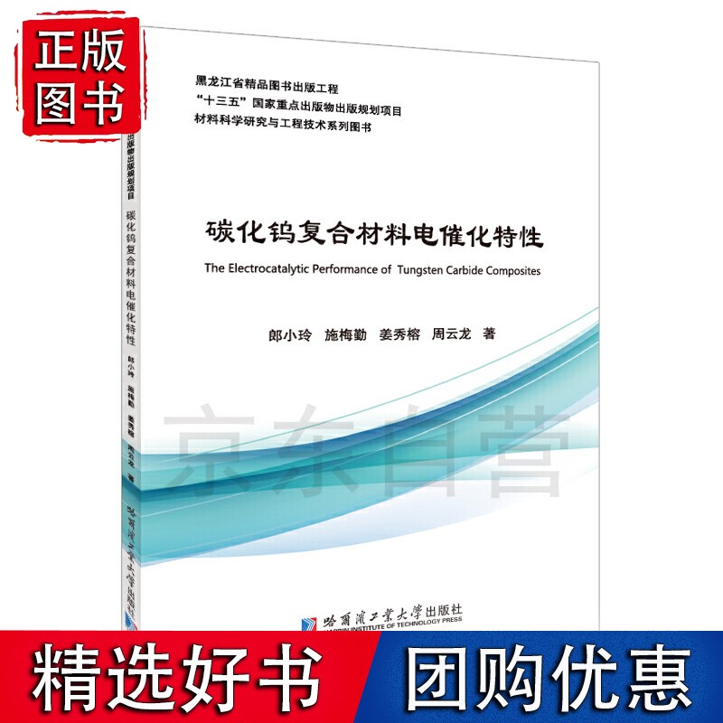 碳化钨复合材料电催化特性