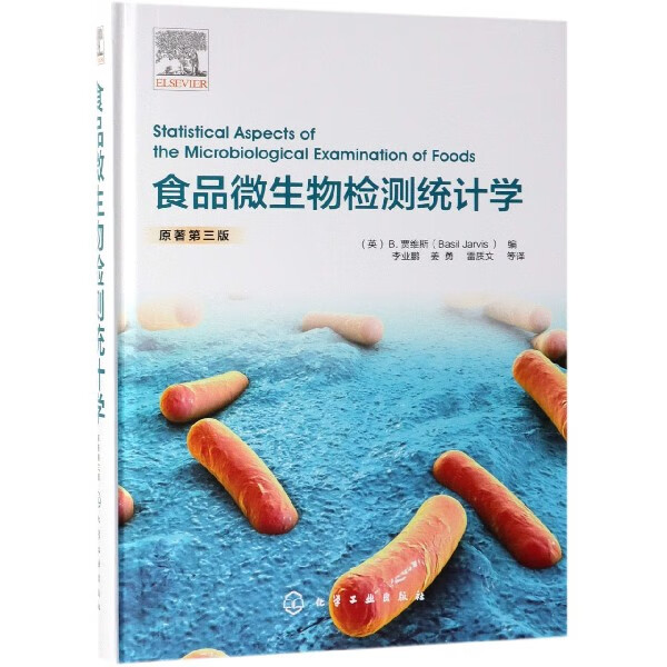 食品微生物检测统计学(原著第3版)(精)