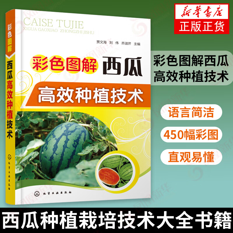 彩色图解西瓜高效种植技术 西瓜种植栽培技术大全书籍