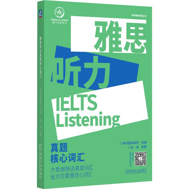 雅思听力真题核心词汇