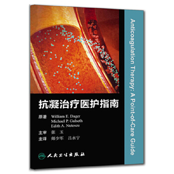 抗凝治疗医护指南