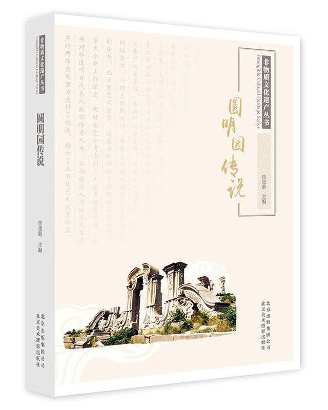 圆明园传说