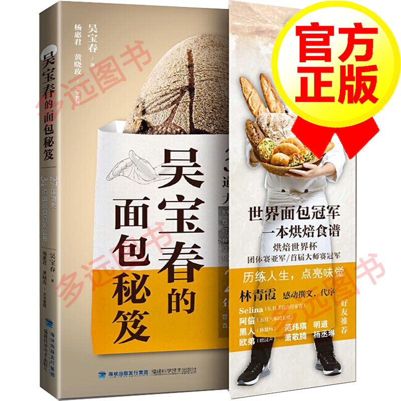 吴宝春的面包秘笈 吴宝春面包烘焙教程大全书 面包糕点烘焙书