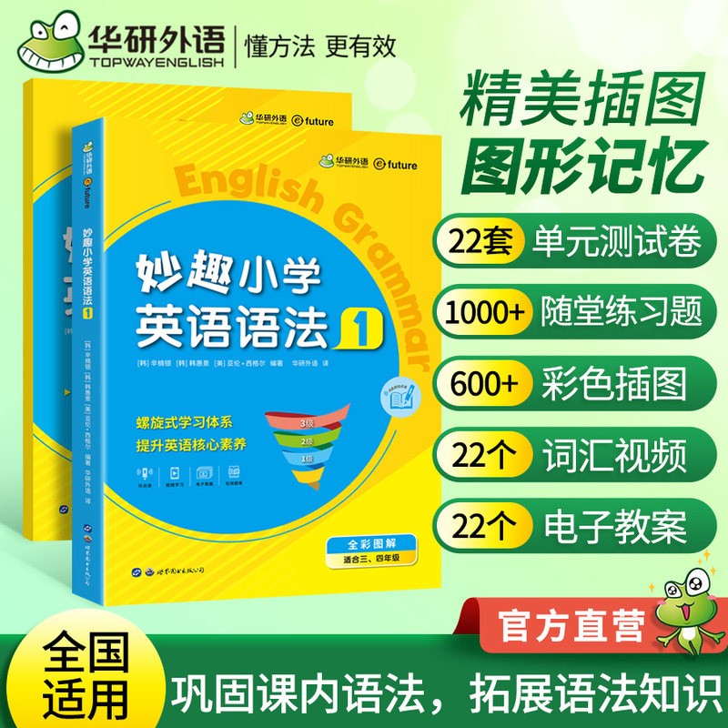 小学英语语法 华研外语 妙趣三四年级英语语法 华研教育