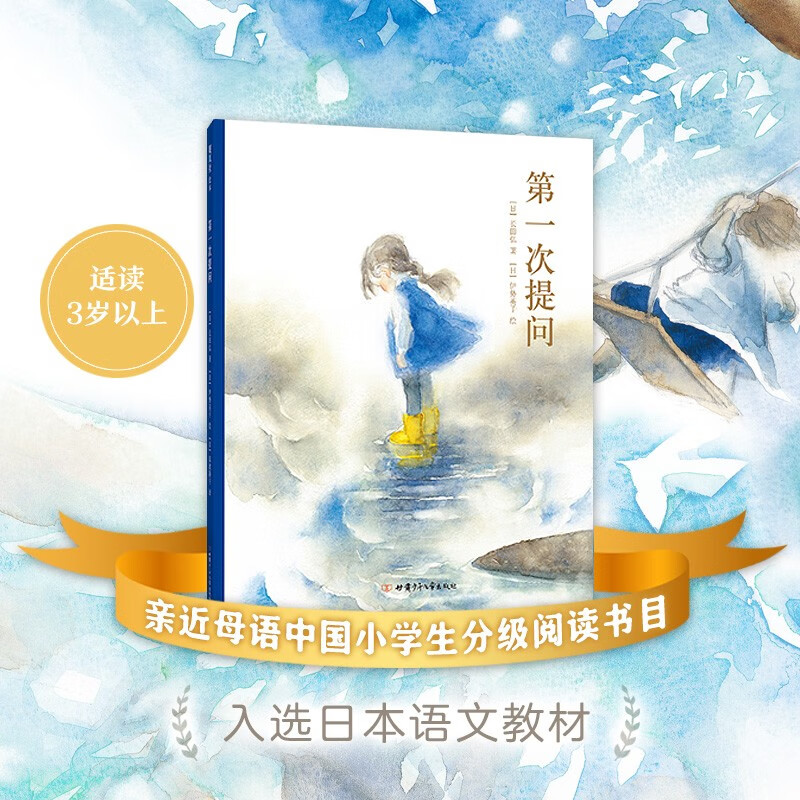 次提问（爱心树童书） 次提问