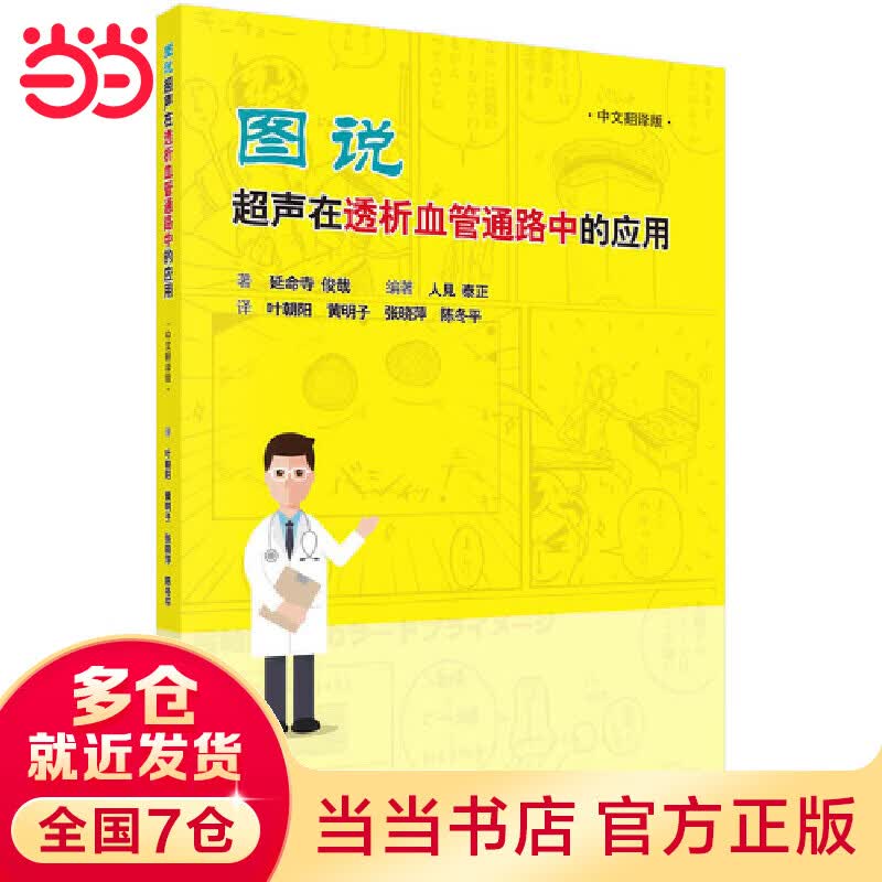 图说超声在透析血管通路中的应用