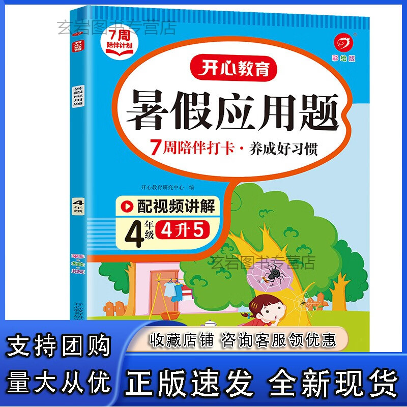 n2022新版四年级下册数学应用题专项训练同步练习册人教版小学4升5年级上册强化解决问题天天练数学思
