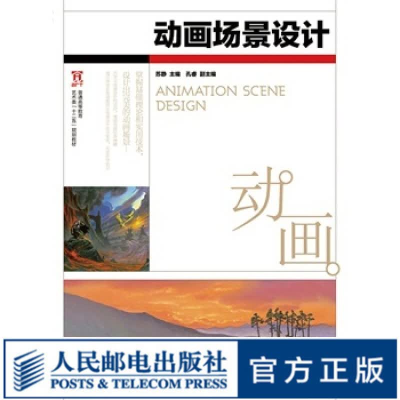 动画场景设计