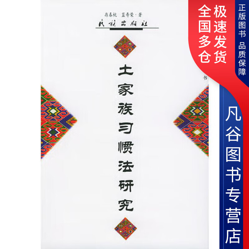 土家族习惯法研究