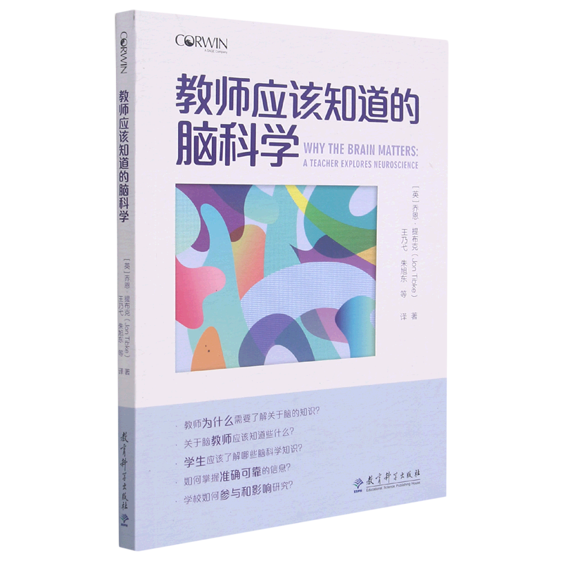 教师应该知道的脑科学