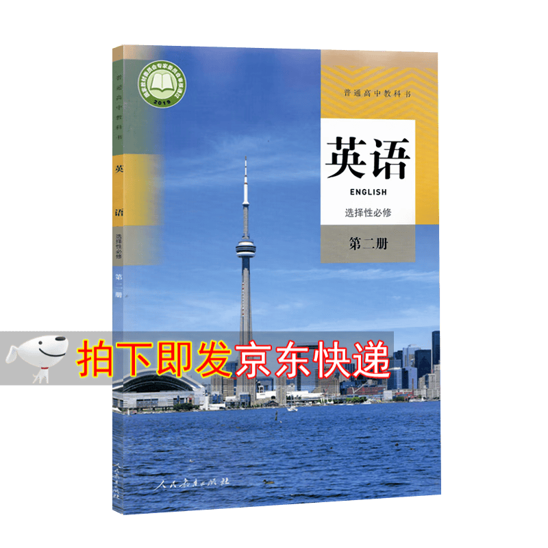 【新华高中语数英课本】高考教材高中课本全套人教书必修教材高一高二高三年级上下学期语文数学英语必修选修 英语选修2 高中通用