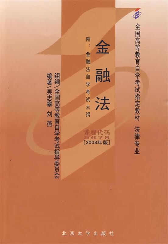 金融法【，放心购买】