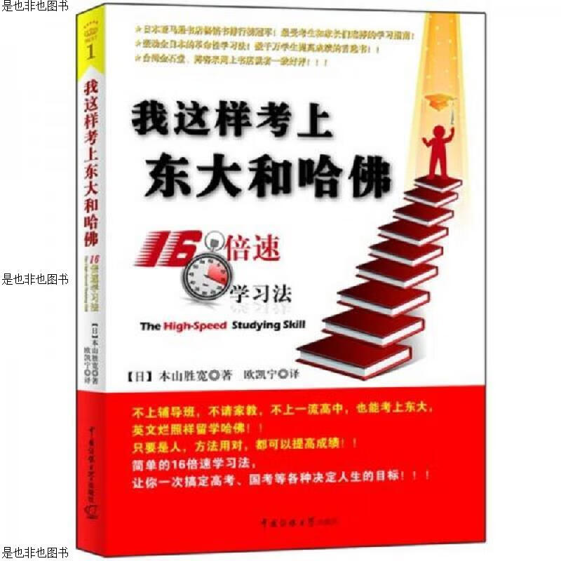 我这样考上东大和哈佛
