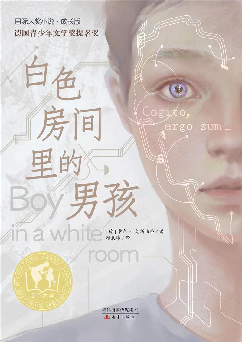 白色房间里的男孩卡尔·奥斯伯格新蕾出版社（天津）有限公司9787530770856 历史书籍
