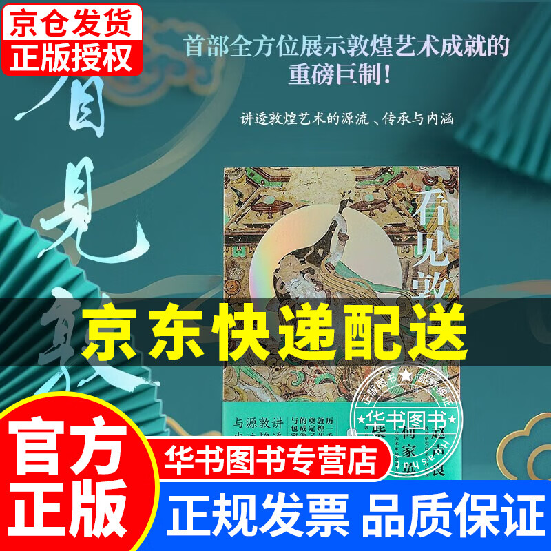 看见敦煌