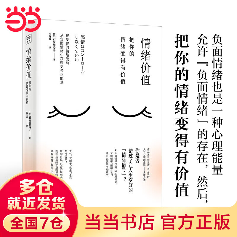 情绪价值（接受你的情绪流动，从负面情绪中获得更多正能量）