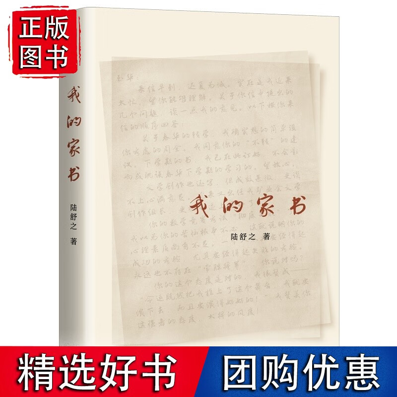 我的家书