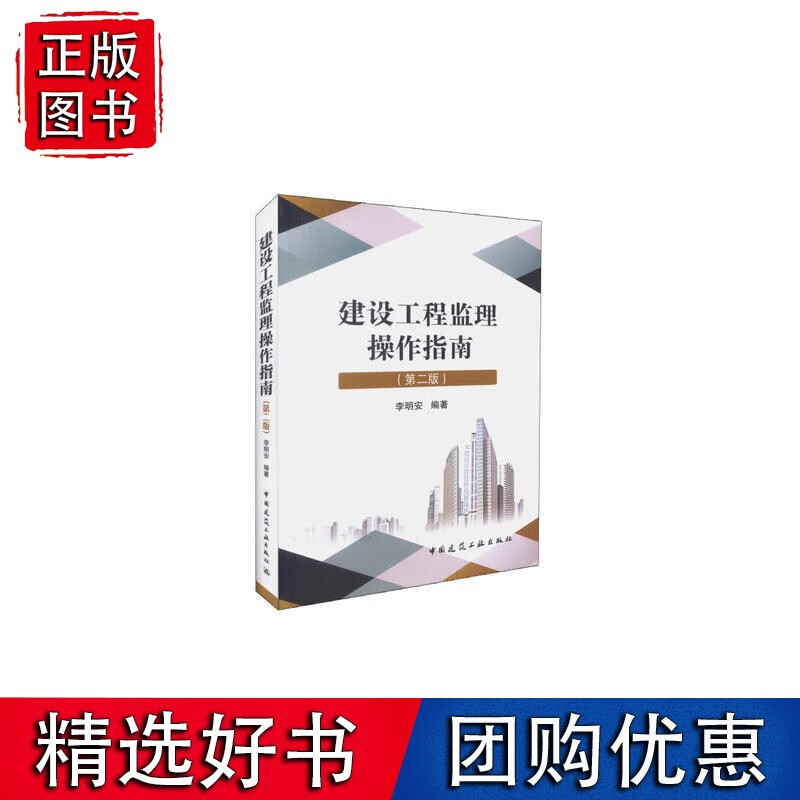 建设工程监理操作指南（第二版）