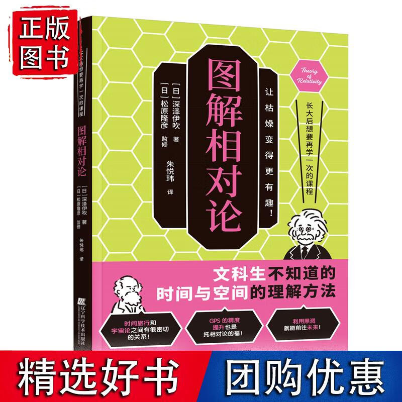 图解相对论
