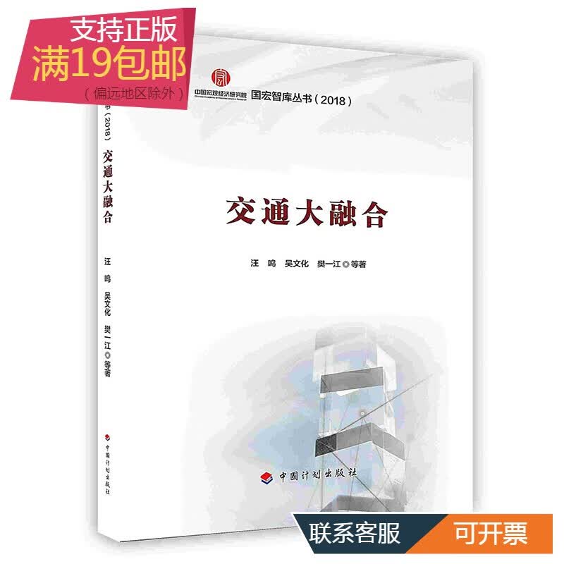 【按需印刷】-交通大融合