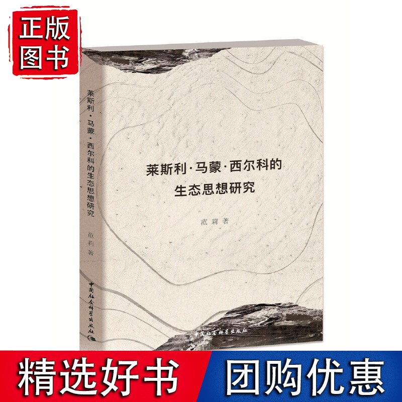 莱斯利·马蒙?西尔科的生态思想研究