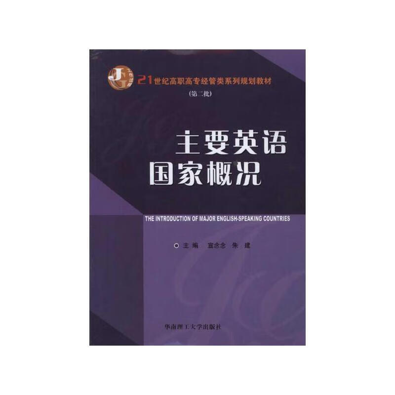 主要英语国家概况【好书】