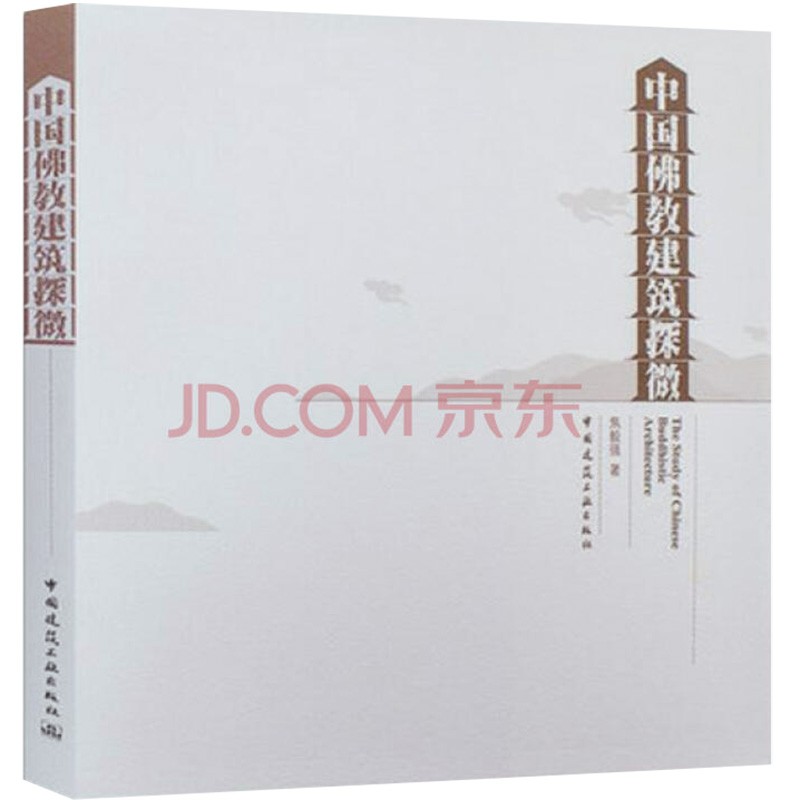 中国佛教建筑探微