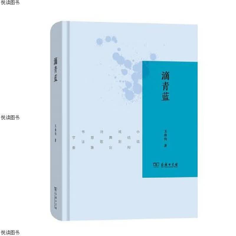 滴青蓝