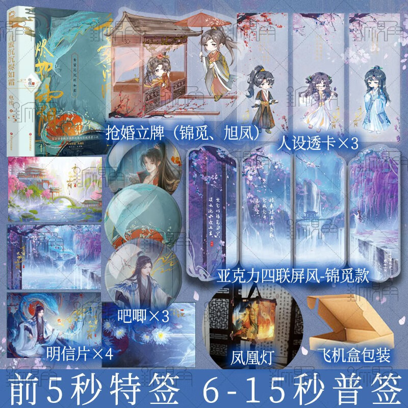 香蜜沉沉烬如霜 电线著 杨紫、罗云熙、陈钰琪等主演现象级仙侠爆剧原著小说 香蜜沉沉烬如霜【预售商品，付款后60天内发货】