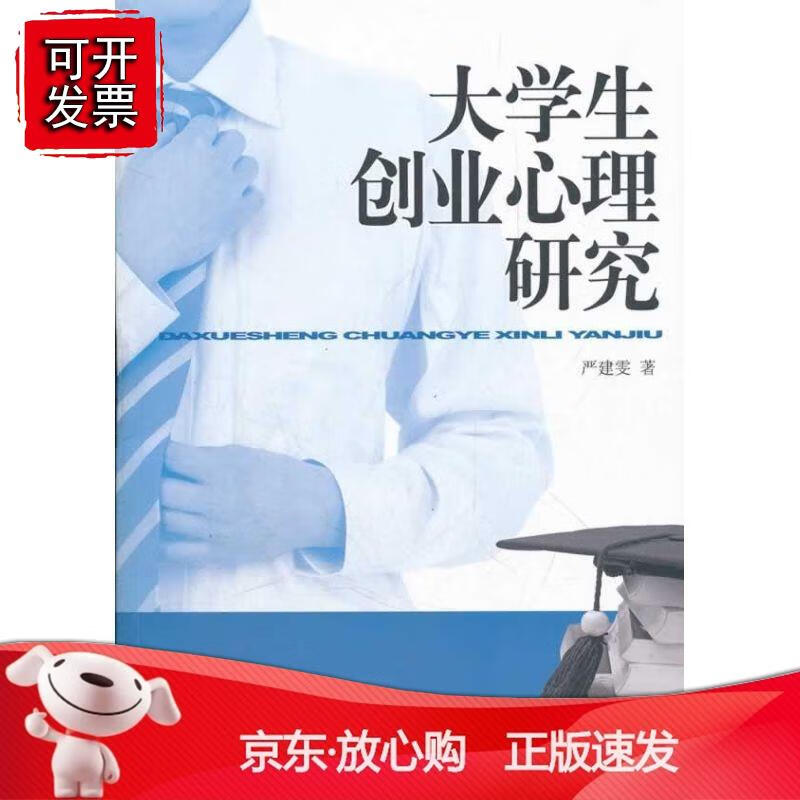 大学生创业心理研究