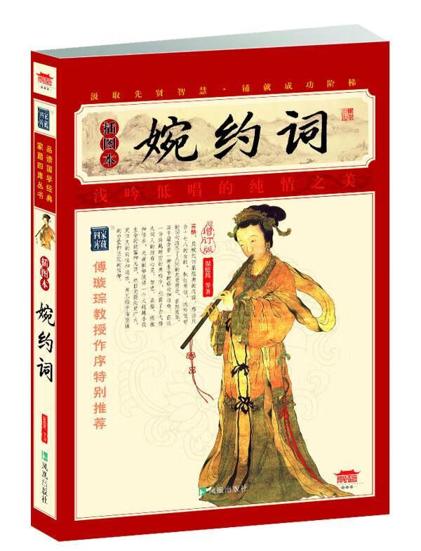 婉约词【好书，下单速发】