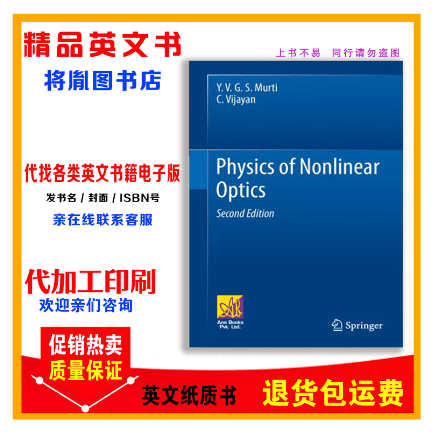 纸质Physics of Nonlinear Optics 2nd英文
