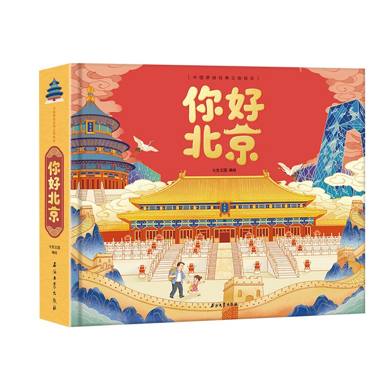 你好，北京