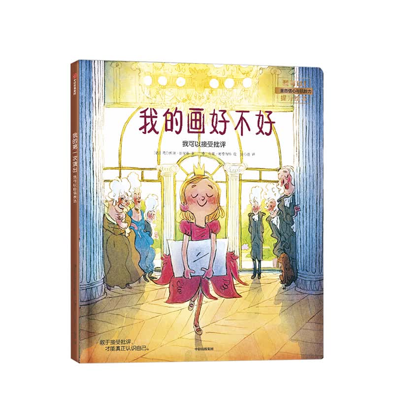 【3-6岁】我的画好不好 我可以接受批评