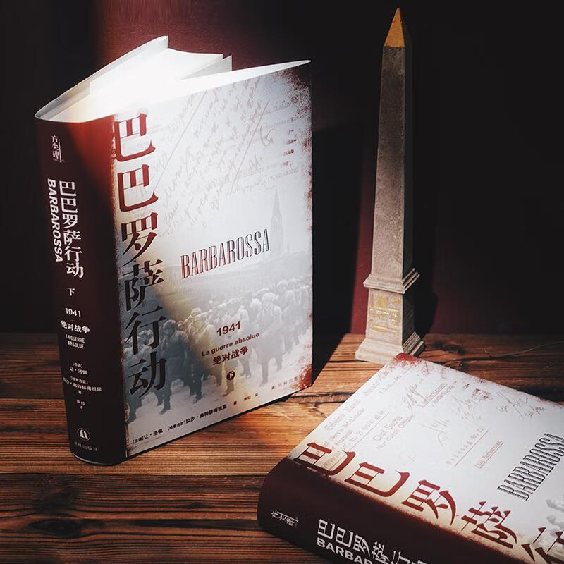巴巴罗萨行动:1941,战争让·洛佩译林出版社9787544790222 政治/军事书籍