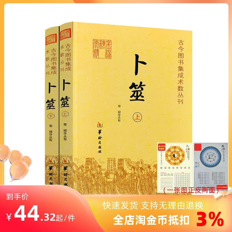 卜筮上下全2册卜筮正宗全书心易妙法命理书籍中国古代术数书籍经典六爻书籍易经八卦五行风水华龄出版社