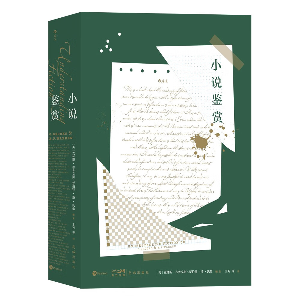 小说鉴赏：48篇风格多样的小说选本，打开经典重读的新思路，手把手教你如何读小说、写小说