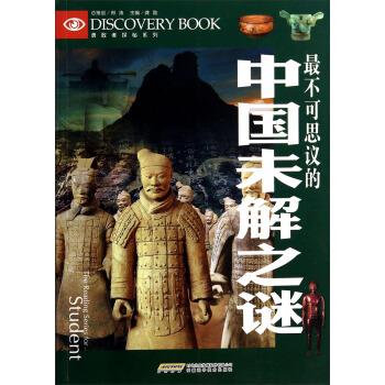不可思议的中国未接之谜【，放心购买】