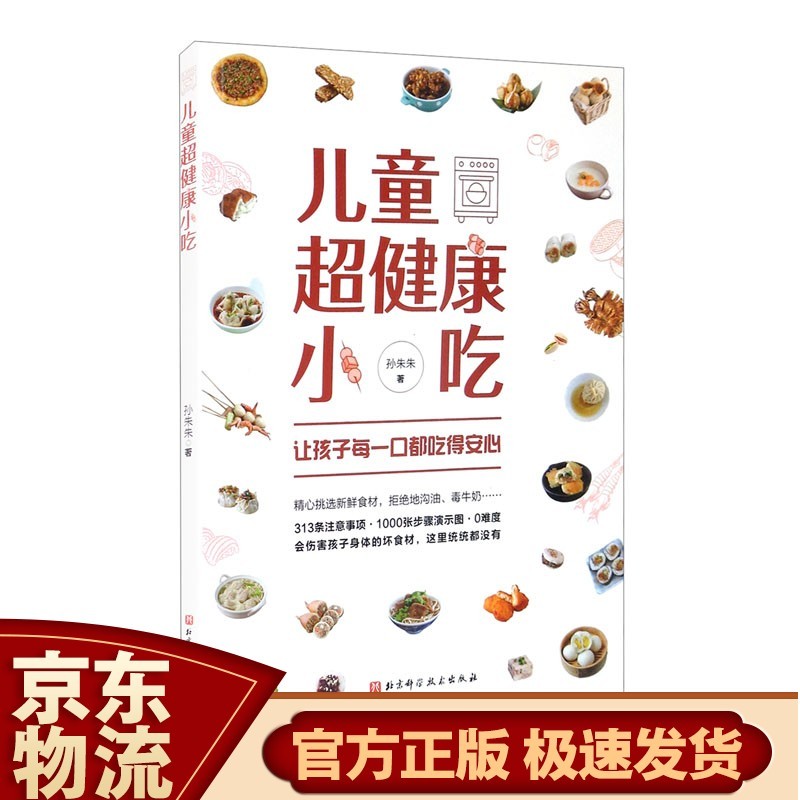 儿童超健康小吃